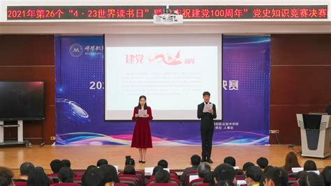 图书馆成功举办 “重温百年党史 传承红色基因”主题党史知识竞赛 绵阳职业技术学院
