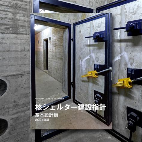 各国が進める電磁パルス（emp）攻撃に対する対抗策 日本核シェルター協会 ニュース配信