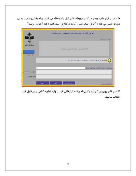 ستاد انتخابات سازمان صدا و سیما راهنمای الگوی تولید ویدئوی تبلیغاتی را