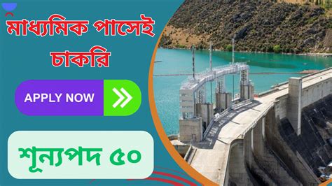 Nhpc অ্যাপ্রেন্টিস নিয়োগের বিজ্ঞপ্তি প্রকাশ করল শূন্যপদ ৫০ Nhpc Apprentice Recruitment 2024