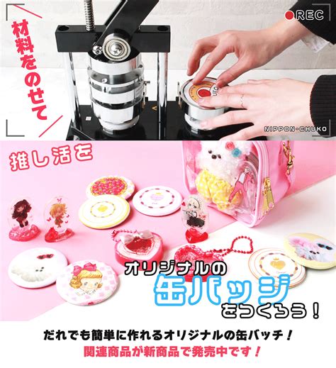 日本製pro用缶バッジマシン バッジ