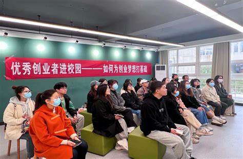 外国语学院举行第十一期优秀创业者进校园创新创业专题报告会 合肥工业大学新闻网
