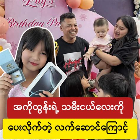 ဝေဖန်နေသူတွေကို သူမ ယောကျာ်းရဲ့ လုပ်ငန်း အမှန် ချပြလိုက်တဲ့ စမိုင်းလ် ဝေဖန်နေသူတွေကို သူမ ယောက
