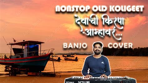 Superhit Non Stop Koligeet Banjo Cover Kolyanna Postoy Samindar