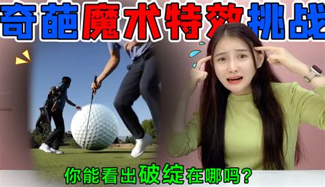 【hello桂圆子】奇葩魔术大挑战！男人瞬间变成了“积木人”，轻轻推一下就碎了？粉丝数475012作品数1374点赞数1794收藏数