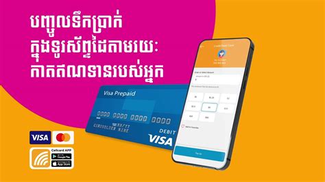 របៀបបញ្ចូលលុយគណនីសែលកាតតាម Cellcard App ដោយប្រើកាតឥណទាន Aba របស់អ្នក