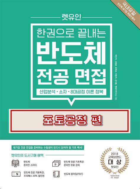 취업깡패 공돌이 [100 무료] 삼성전자 Sk하이닉스 Asml 지원 시 꼭 필요🔥 📌포토공정