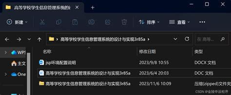 高等学校学生信息管理系统的设计与实现jspjavaspringmvcmysqlmybatis高校学生管理系统设计系统分享与设计