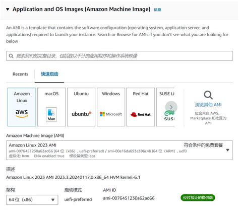 aws上创建ec2 003 aws入门