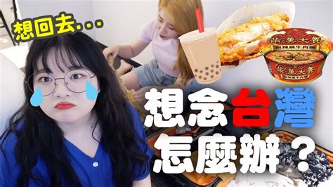 回韓國後最想念台灣的「 」？ 有璟妍精 韓國人留學生 대만유학생 Youtube
