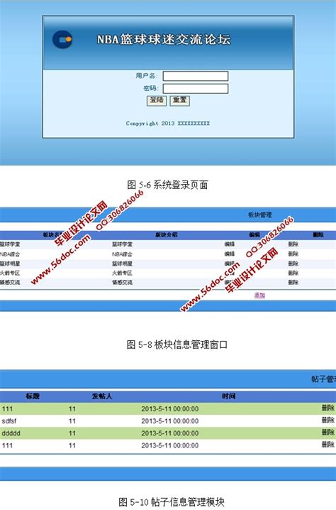 Nba篮球球迷交流论坛的设计与实现aspnetsql含录像aspnet56设计资料网