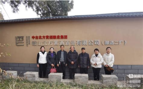 宝鸡市岐山县老科协调研“北方黄酒”文旅小村建设 助力三产融合发展岐山县老科学技术教育工作者协会 · 岐山县老年学学会