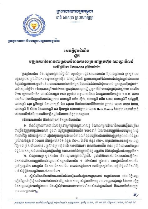 សេចក្តីជូនដំណឹង ក្រសួងការងារ និងបណ្តុះបណ្តាលវិជ្ជាជីវៈ