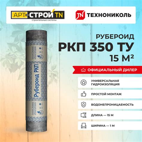 Кровельный материал Рубероид ТУ РКП 350 - купить с доставкой по ...