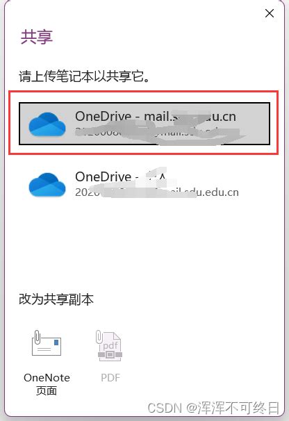 Onenote同一账号在不同电脑端的同步onenote如何同步另一台电脑 Csdn博客