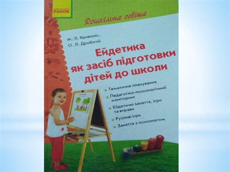 Інноваційні технології навчання дітей в закладах дошкільної освіти