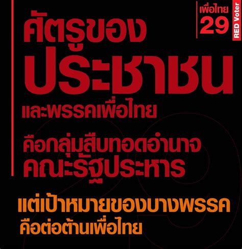 Thaidelphi On Twitter เขายินดีเป็นฝ่ายค้าน ให้ประยุทธ์เป็นนายกต่อไป