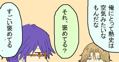 煙熱 【9話】お互いには伝わってる【ネタ】 とととのマンガ Pixiv