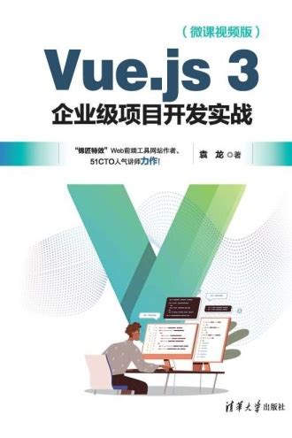 Vue js 企业级项目开发实战 袁龙 豆瓣阅读