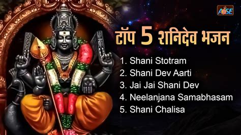 Top Shanidev Bhajan टॉप 5 शनिदेव जी के भजन Shanidev Bhajan 2023