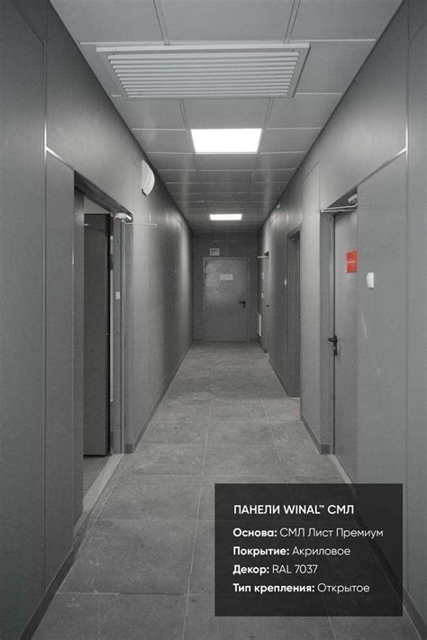 Стеновые панели СМЛ Акрил RAL 7037 - WINAL™ Панели ВИНАЛ
