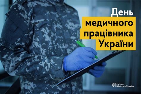 Сьогодні в Україні професійне свято відзначають медичні працівники За