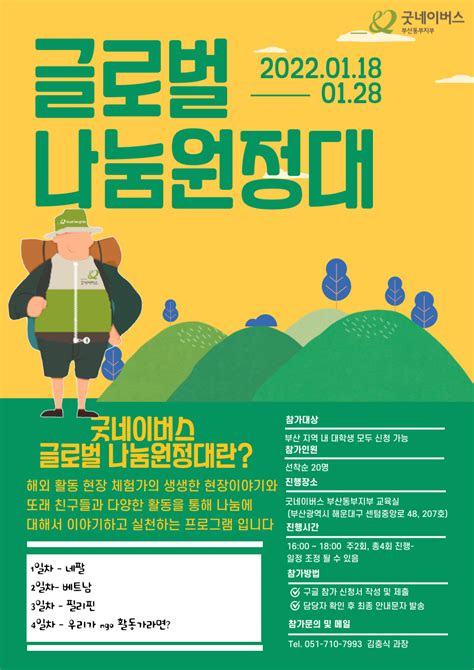 공모전대외활동 2022년 굿네이버스 글로벌나눔원정대 부산편 참여