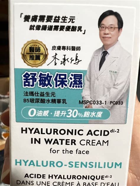 法瑪仕 益生元b5玻尿酸水精華乳 美妝板 Dcard
