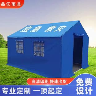 民政应急救灾帐篷12平米专用野户外救援抗洪防汛指挥灾区帐篷 阿里巴巴