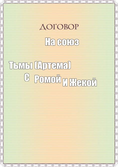 Комикс мем На союз Тьмы Артема С Ромой И Жекой Комиксы Meme