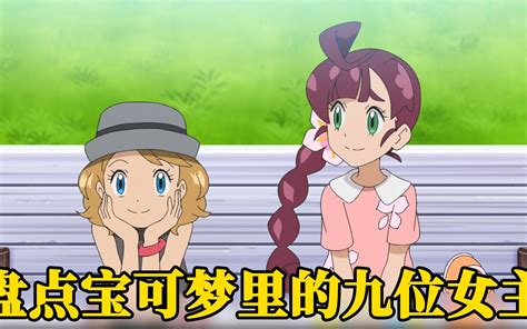 《宝可梦朱紫》dlc前代回归宝可梦抢先看，你喜欢的宝可梦回归了吗 Bilibilib站无水印视频解析——yiuios易柚斯