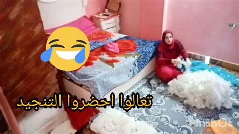 اشتغلت منجد ونجدت انا وجوزي ادخلوا شوفوا اللي حصل Youtube