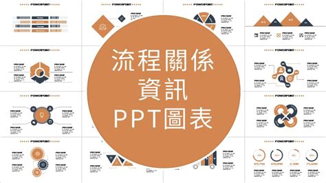 流程圖ppt模板免費下載，簡報模板，投影片範本素材 Pngtree