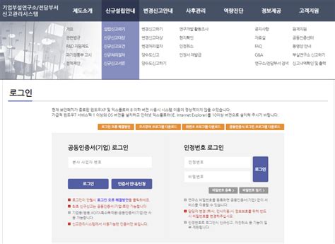 기업부설연구소 설립신고 절차 및 방법 네이버 블로그