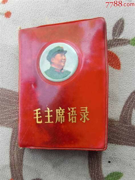 毛主席语录一本爱连书苑【7788商城七七八八商品交易平台】