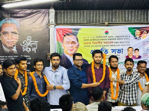 বাংলাদেশ জাতীয়তাবাদী ছাত্রদল Bangladesh Jatiyotabadi Chatrodol Added A বাংলাদেশ