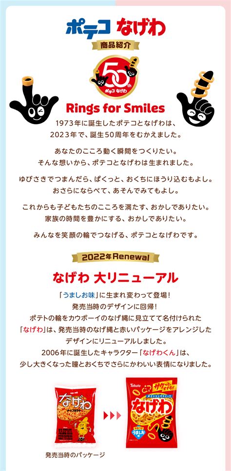 ポテコなげわヒストリー 東ハト