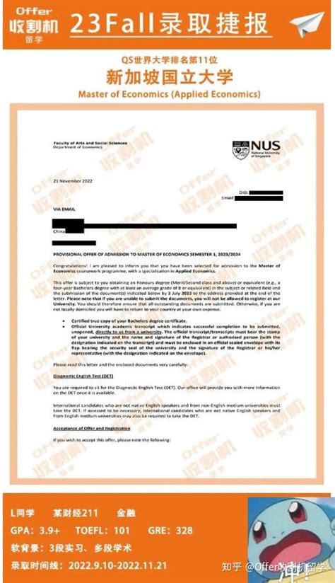 23新加坡国立大学应用经济学offer录取分析 知乎