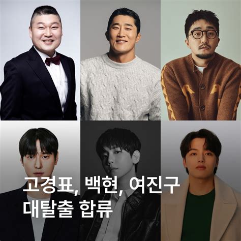 에이치아이피 Hip 대탈출 고경표·백현·여진구 합류 🙌 탈출 예능 ‘대탈출이 새로운 멤버들과 함께 로 돌아옵니다 원년