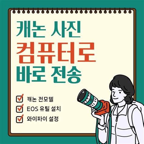 캐논 200d 컴퓨터로 사진 전송하는 방법 Eos Utitlity 설치