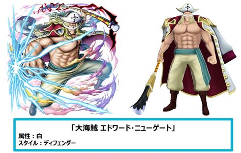 バンダイナムコent、『one Piece バウンティラッシュ』に超レジェンダリーキャラ「大海賊 エドワード・ニューゲート」参戦 Gamebiz
