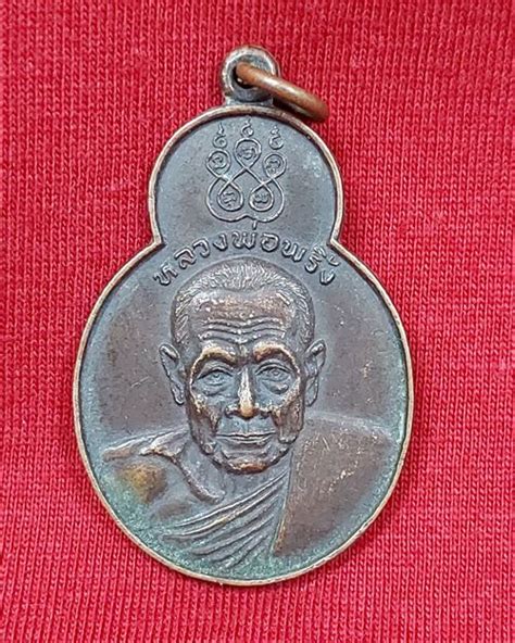 เหรียญหลวงพ่อพริ้ง วัดโบสถ์โก่งธนู จ ลพบุรี รุ่นทศบารมี ปี2520 พระ