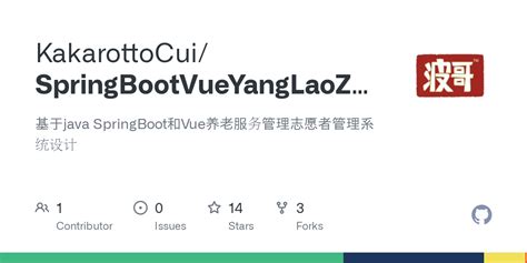 SpringBootVueYangLaoZhiYuanZhe README Md At Main KakarottoCui
