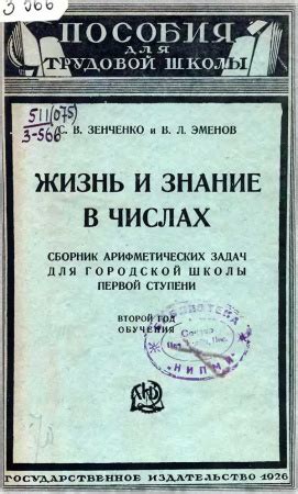 Арифметика 2 класс (Пчёлко, Поляк) 1958 год скачать Советский учебник
