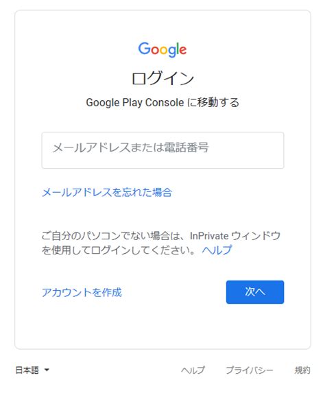 AndroidGoogle Play Consoleでデベロッパー登録する方法と費用 ネコプロ