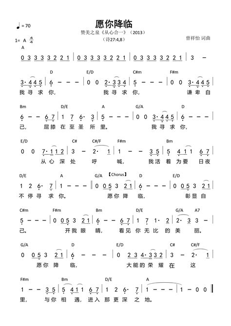 愿你降临赞美之泉和弦简谱 歌谱 赞美之泉 和弦简谱当代诗歌合集 爱赞美
