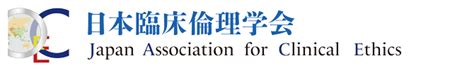 学会概要 日本臨床倫理学会 Japan Association for Clinical Ethics