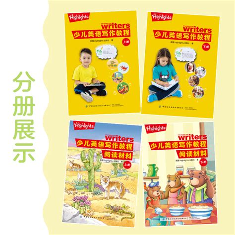正版 全4册 少儿英语写作教程 按主题分类训练 听说能力巧培养书 小学初级英语写作练习强化训练培训机构特色英语短期课图片 高清实拍大图苏宁易购
