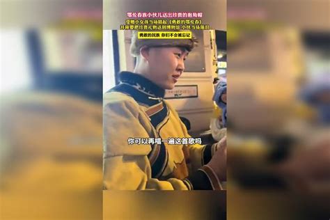 鄂伦春族小伙儿送出珍贵的狍角帽