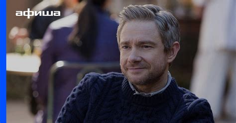 Мартин Фриман Martin Freeman биография фото фильмография Актер